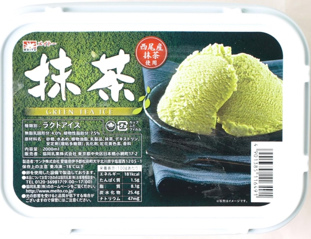 Meito Green Tea Matcha Ice Cream 2L | Fuji Company | SHIP IT